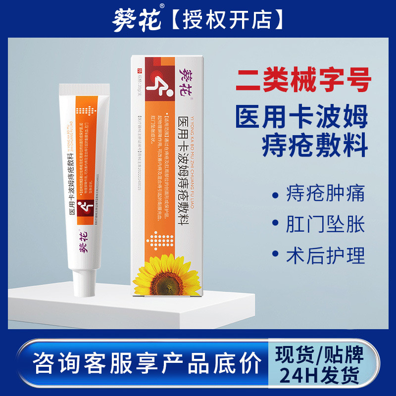 Sunflower Medical Kabom Hemorrhoid Gel Dressing Broken Hemorrhoids ...