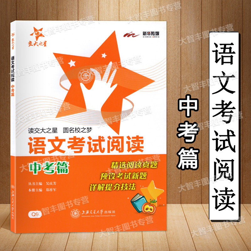 Confession Star Chinese Exam Reading Exam Chapter Q9 Shanghai ...