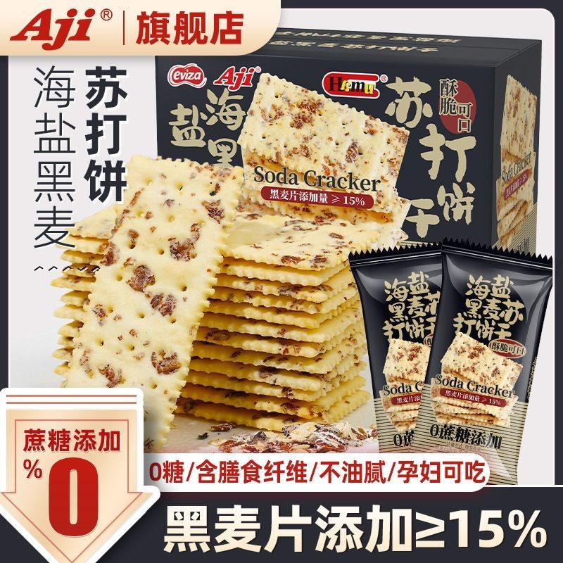 2025 New Product Aji Rye Sea Salt Soda Biscuits Salty Fragrance No ...