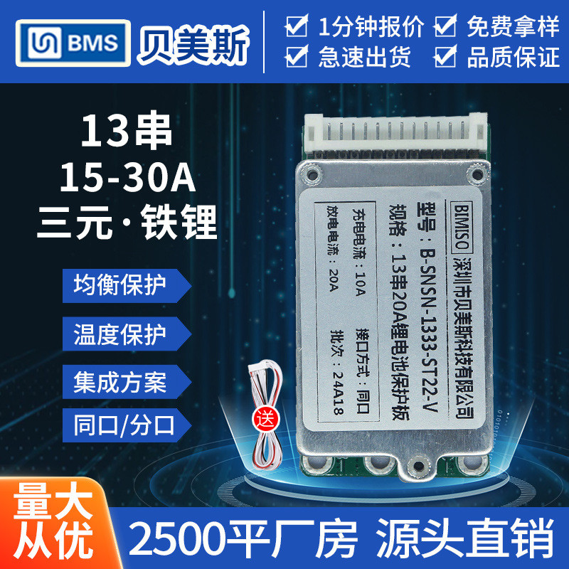 13String Lithium Protection Board with ntc Temperature Control with ...