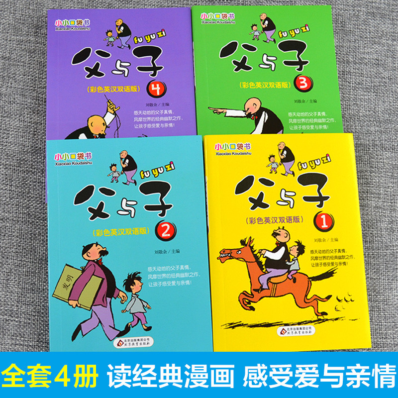 The Complete Works of Father and Son Books Color Phonetic Version ...
