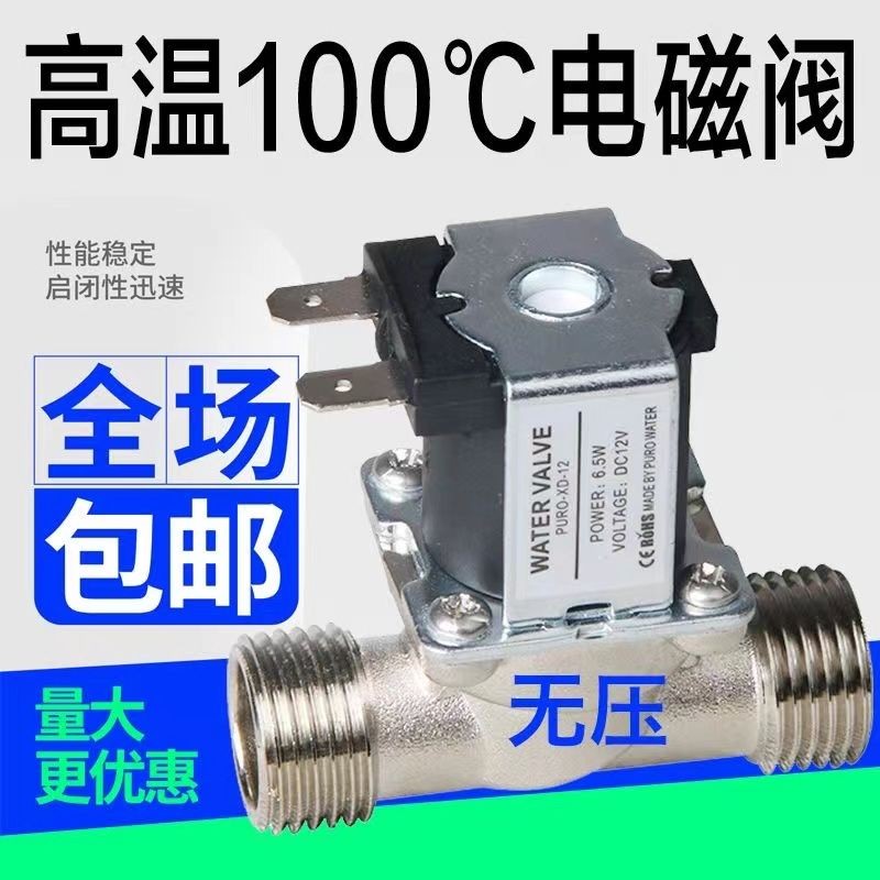 Water boiler12V Water Outlet Valve Drinking Water Platform Pressureless ...