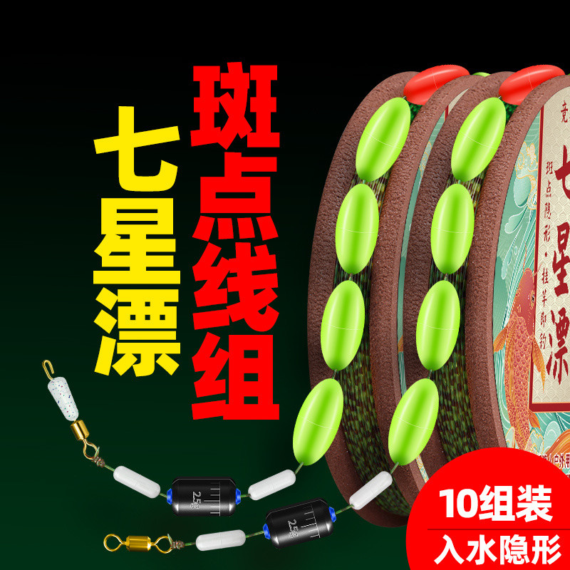Seven Star Float Line Set Tie Main Line Finished Product Set Full Set 7 ...