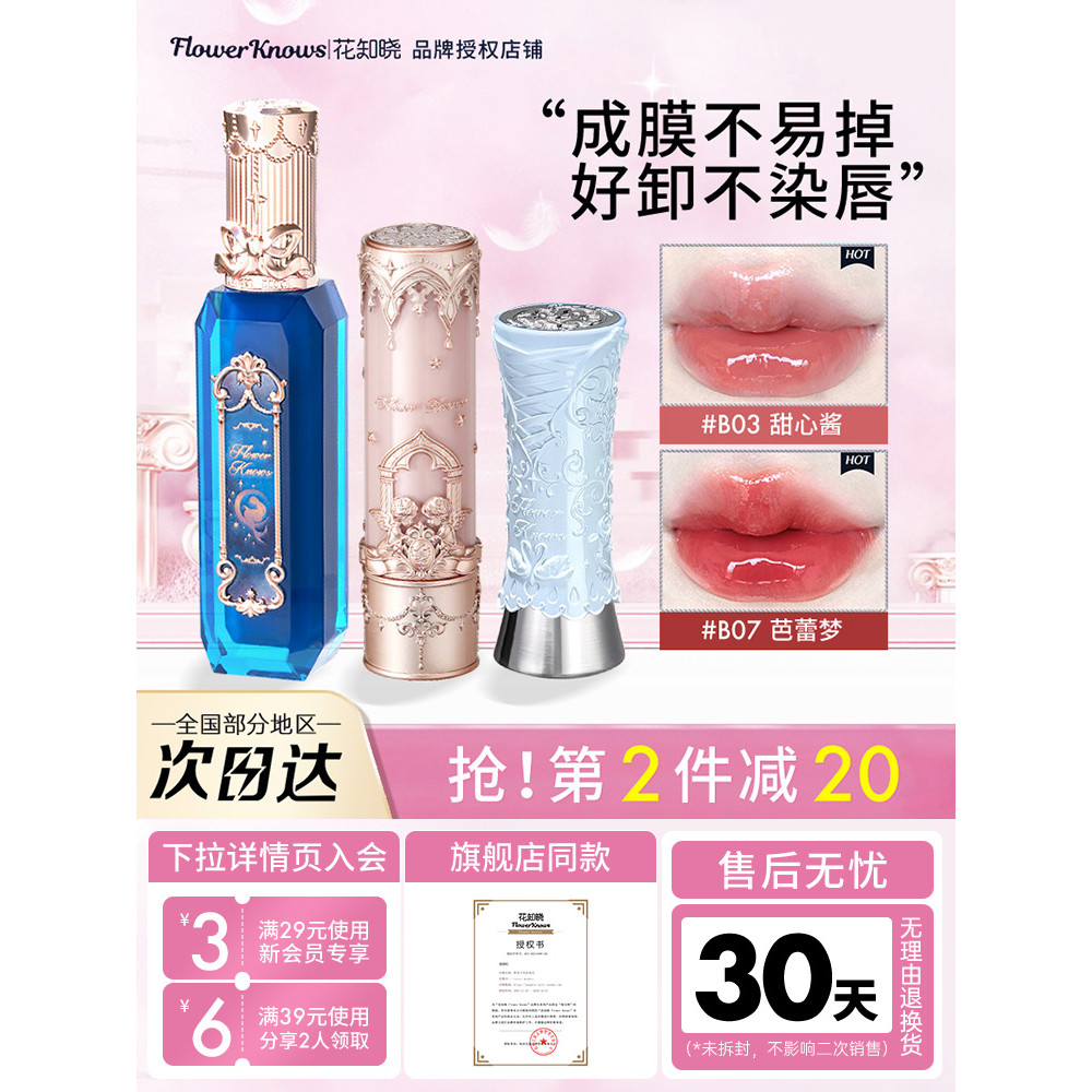 Flower Knows Swan Ballet Solid Lip Gloss Unicorn Lip Glaze Mermaid ...