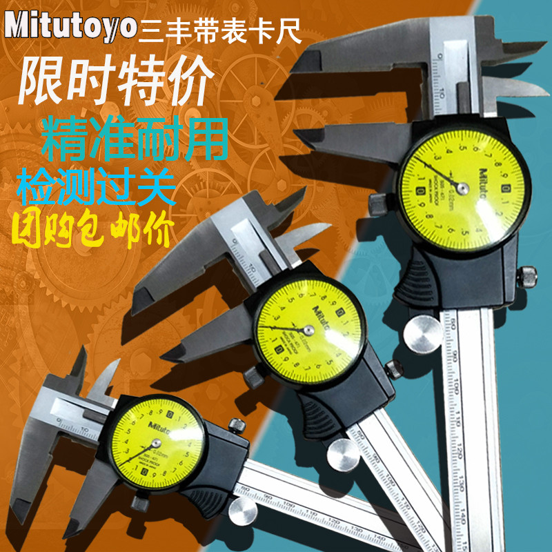 Mitutoyo Mitutoyo Caliper with Watch 0-150 200 300mm Pointer Dial ...