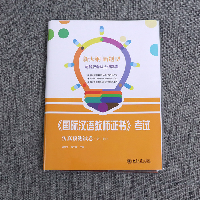 Genuine International Chinese Teacher Certificate Exam Simulation Pre ...