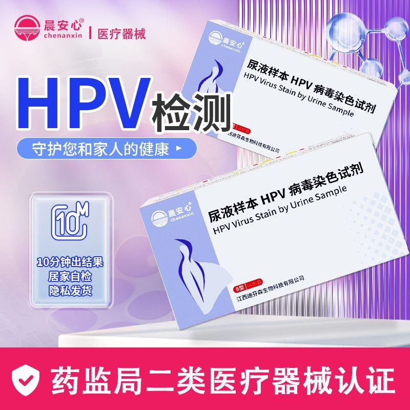 Medical HPV detection kit hpv urine self-test routine privat医用HPV检测试剂盒 ...