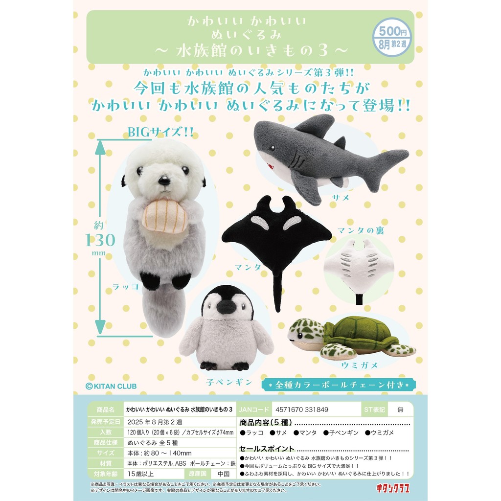 Kitan Kitan Gashapon Aquarium Bio Plush Doll No. 3 Velcro Pendant ...