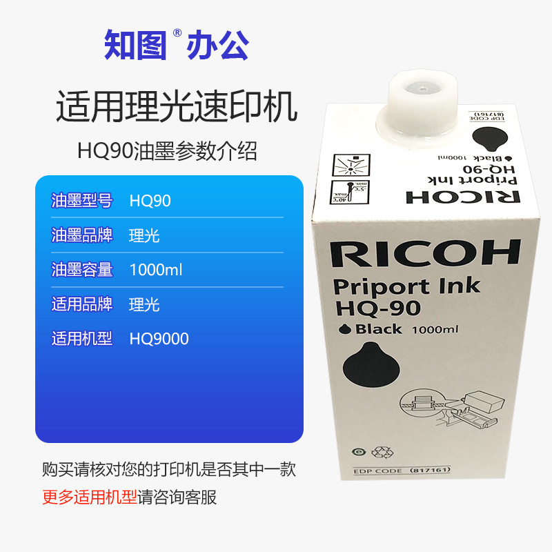 Original HQ90 Ink Suitable for Rico HQ9000 Digital Speed Printer All-in ...