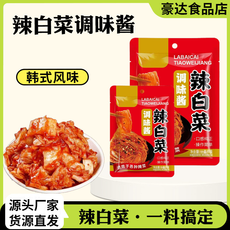 Bagged Korean Style Spicy Cabbage Seasoning Sauce Sauce Marinade Sauce ...