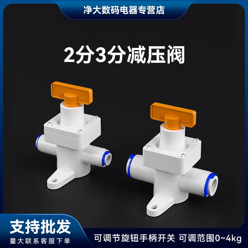Water Purifier 2 Points 3 Points Pressure Reducing Valve Pressure ...