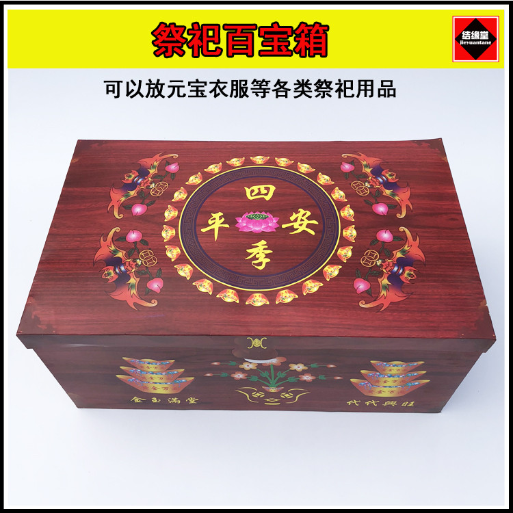 Sacred Treasure Chest Underworld Money Box Clothes Box Ghost Paper Box ...