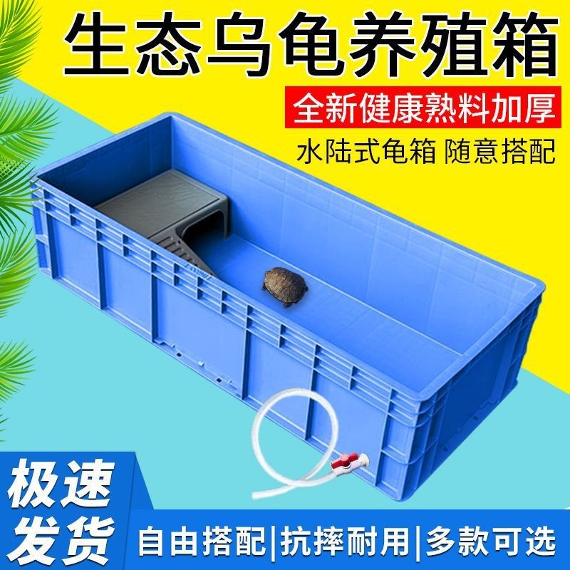 Large Turtle Box Turtle Tank Large Aquatic Fish Breeding Turnover Box ...
