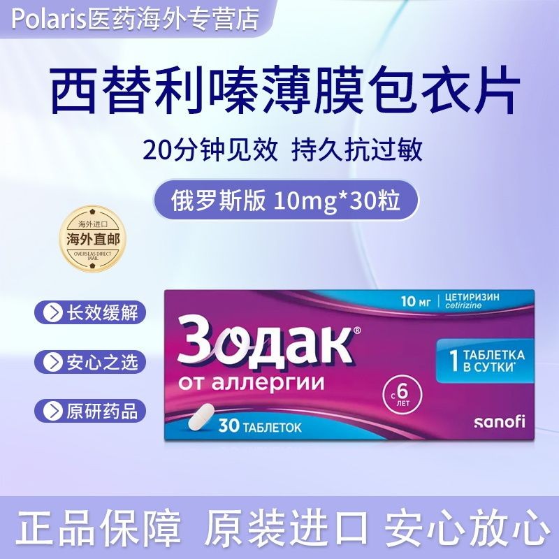 1118 Russian Version Hydrochloric Acid Sidilizing Tablets 10mg * 30 ...