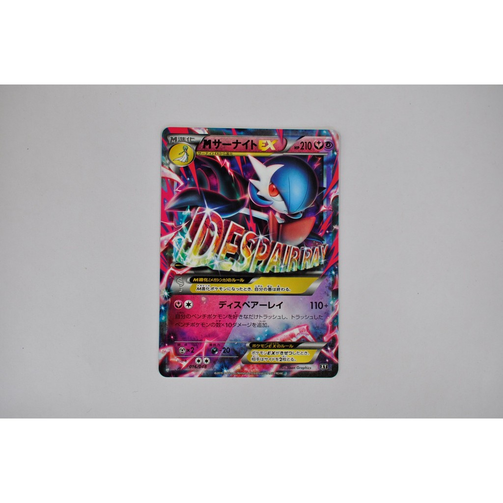 M Gardevoir EX 016/048 Extra Regulation Box Authentic Japanese Pokemon ...