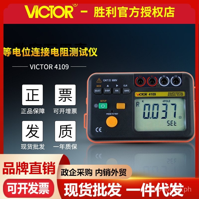 Ground Resistance Switch VICTOR Contact Resistance Value Victory Tester ...