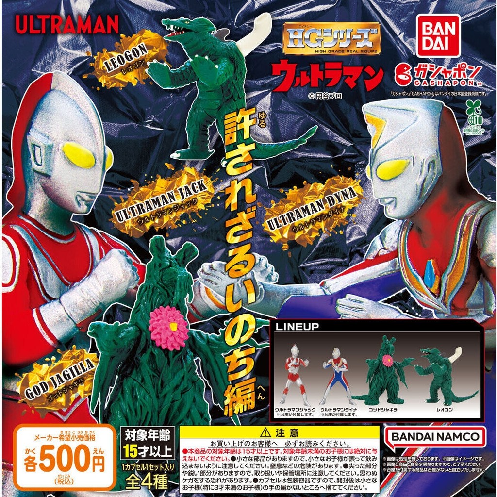 Ready Stock Japan BANDAI BANDAI Ultraman Monster Statue Modeling HG ...