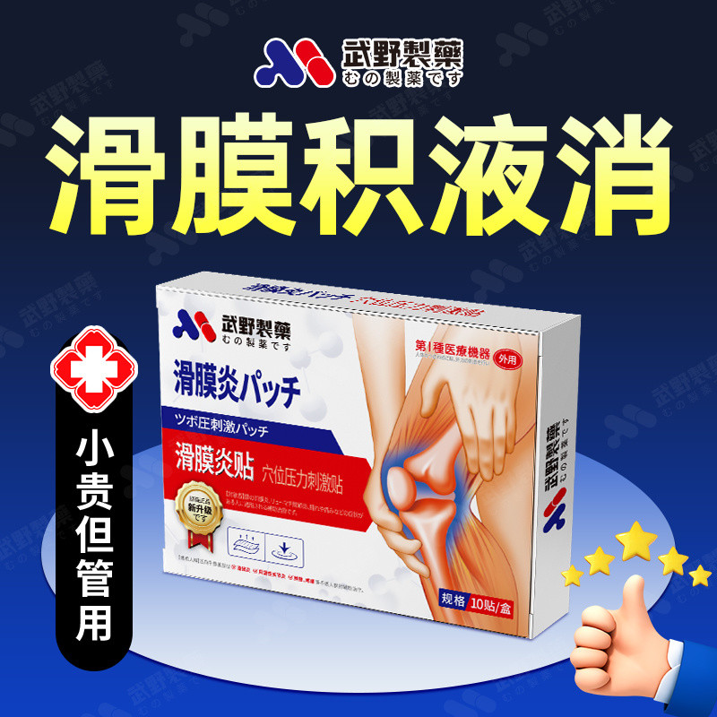 Wu Ye Knee Patch Joint Pain Slip Film Accumulation Liquid Meniscus ...
