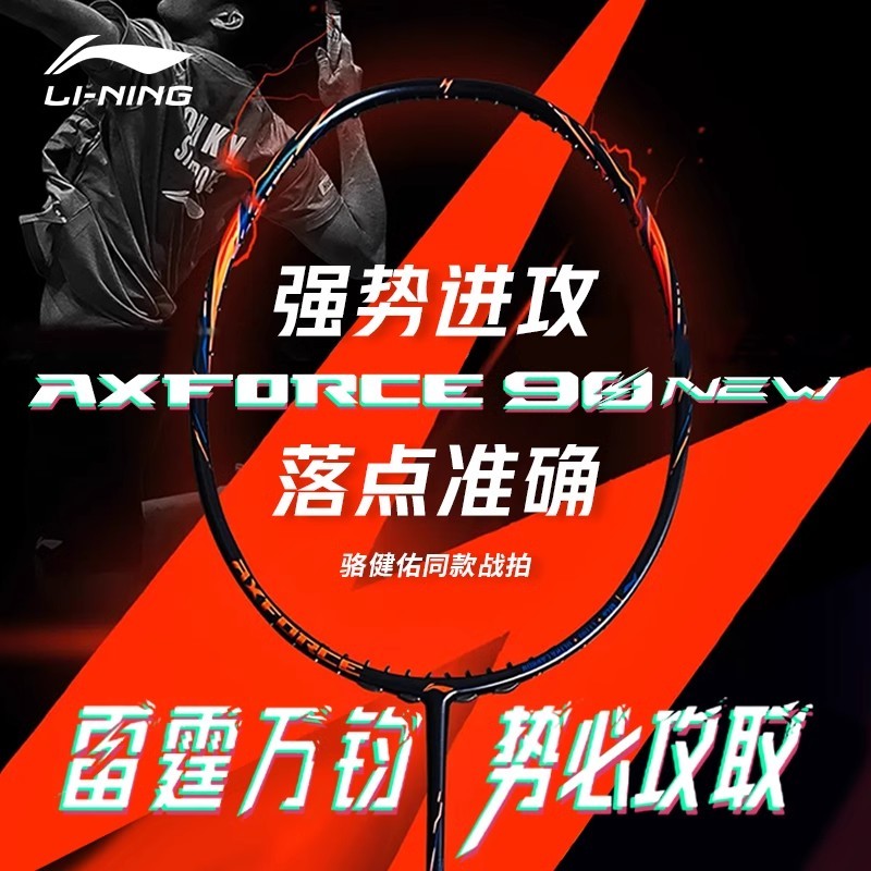 New 2025 LI-NING Axforce 90 New Halberd 9000 Attack All-carbon Fiber ...