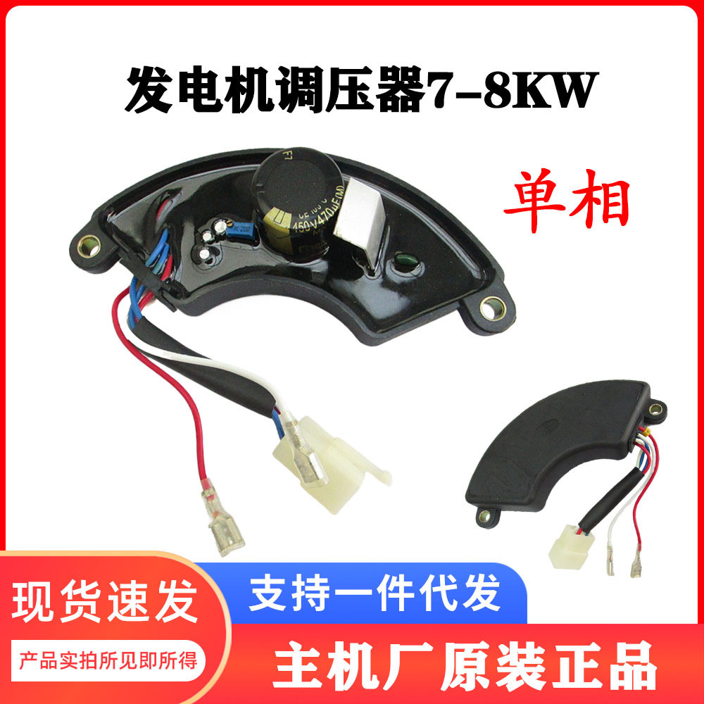 High Power7-8KW Gasoline Generator AVR Universal Diesel Engine Voltage ...