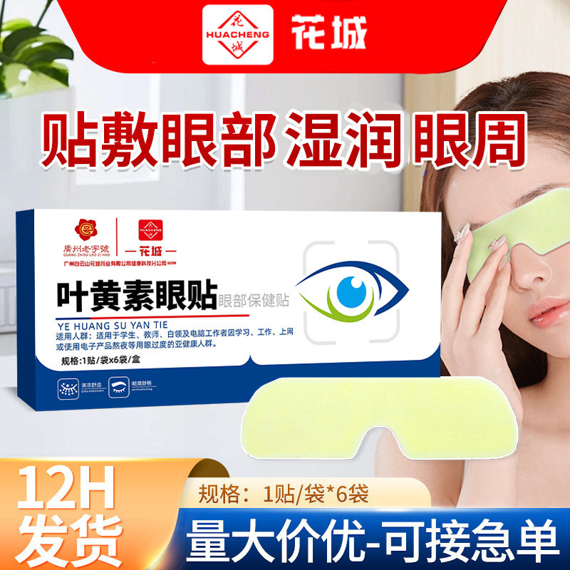 Lutein Eye Patch Cold Compress Patch Health Patch Teenager Student ...