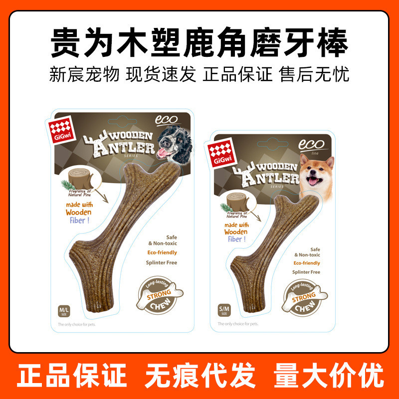 GiGwi Guiwei Wood Plastic Staghorn Dog Toy Puppies Small Large Medium ...