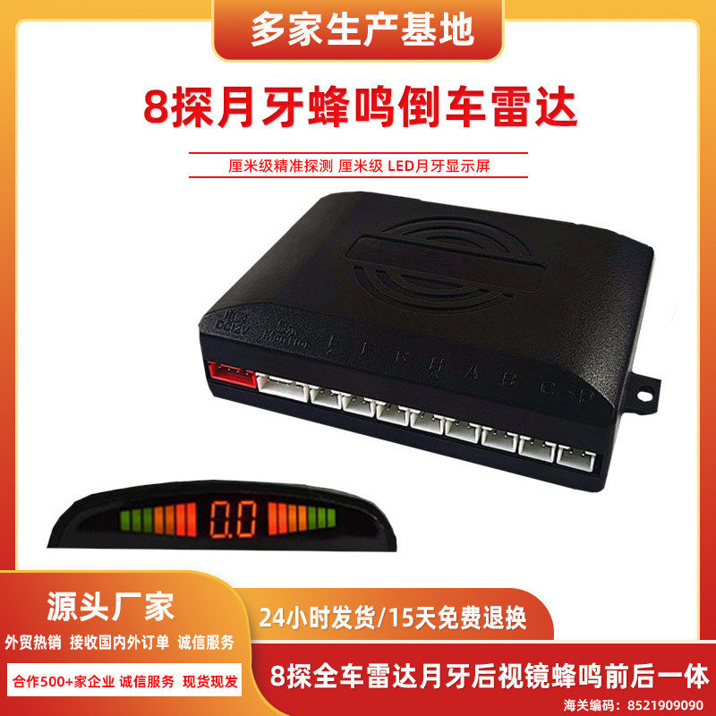 8Full Car Radar Crescent Rearview Mirror Beep Front and Rear Integrated ...