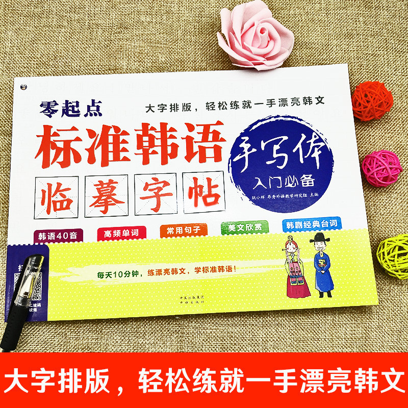 Zero-Starting Standard Korean Handwritten Copy Copy Copybook Korean ...