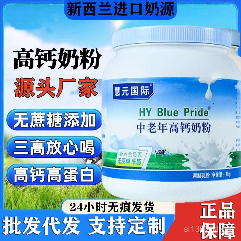 High Calcium Milk Powder for Middle-aged and Elderly, Pure Milk Powder ...