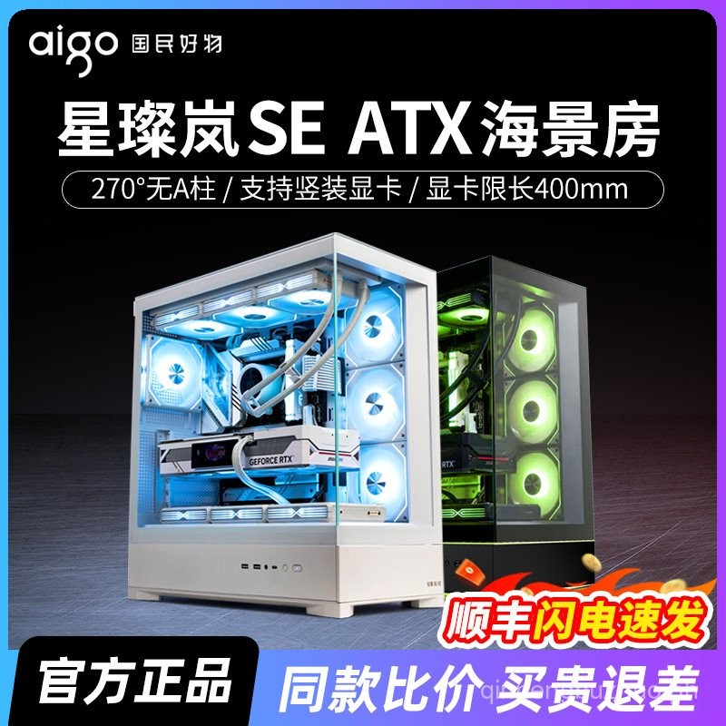 Patriot Xingcanlan SE Sea View Room Chassis ATX Anal insertion360Water ...