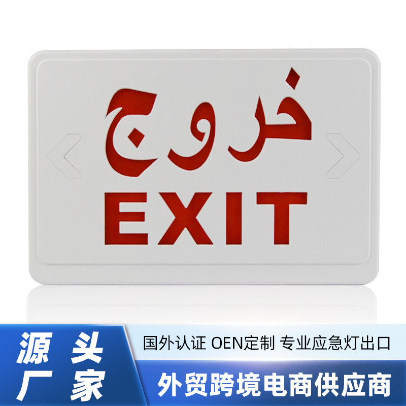 Arab Emergency Indicator Light Middle East Export Model Safety Exit ...