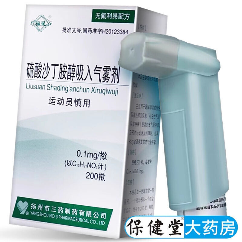 Fuxing Sulfate Sardine Alcohol Inhalation Aerosol Agent 0.1mg/ * 200 ...