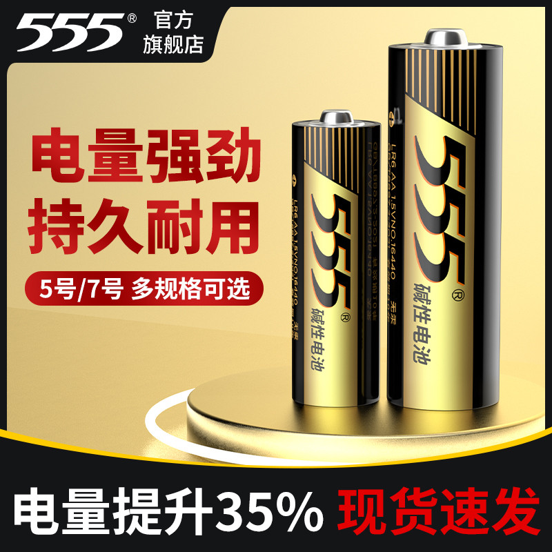555 Alkaline Battery No. 5 No. 7 Children's Toy Battery No. 5 No. 7 No ...
