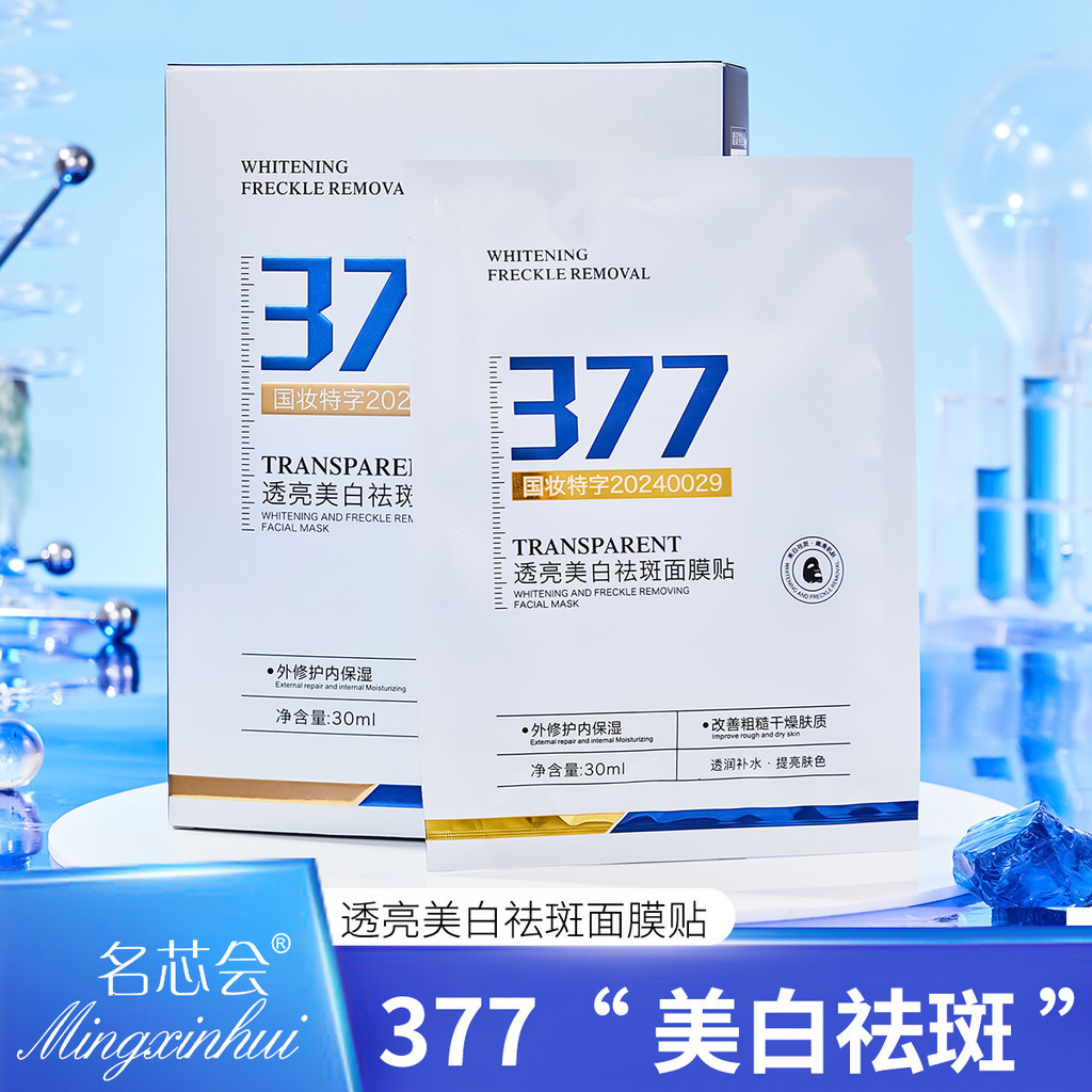 Famous Xinhui 377 Whitening Freckle Removal Moisturizing Mask ...