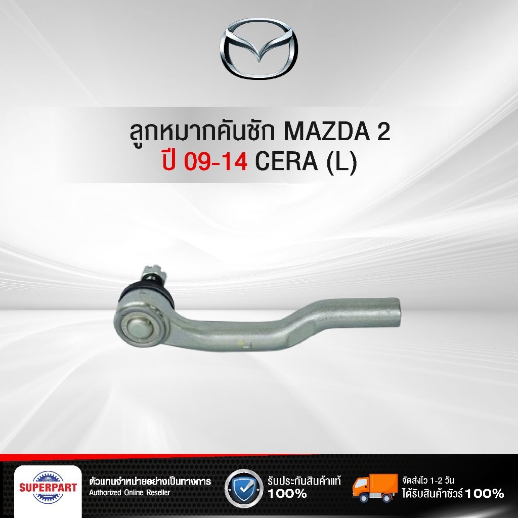 Tie Rod End MAZDA2 09 14 CERA (L) (CE-1801L) | Shopee Philippines