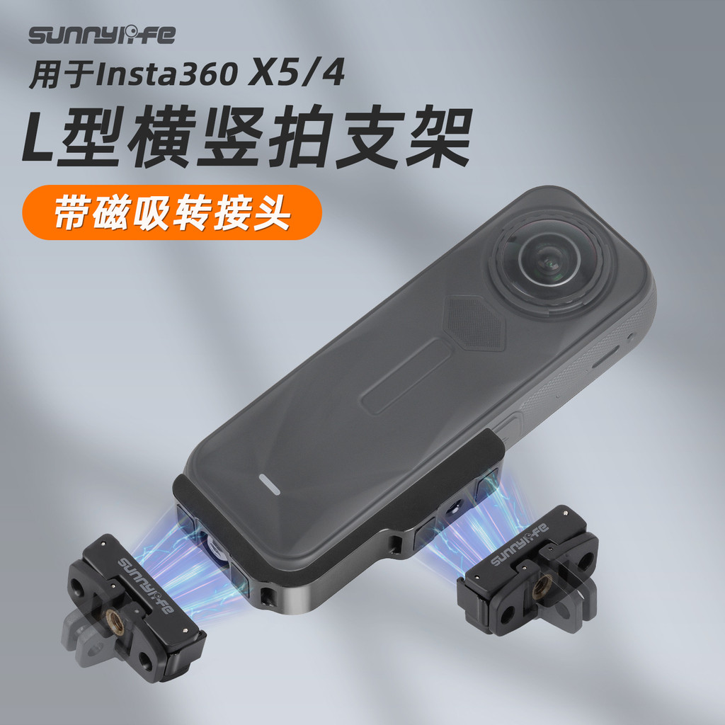 L-shaped Horizontal and Vertical Bracket For Insta360X5/4 Horizontal ...
