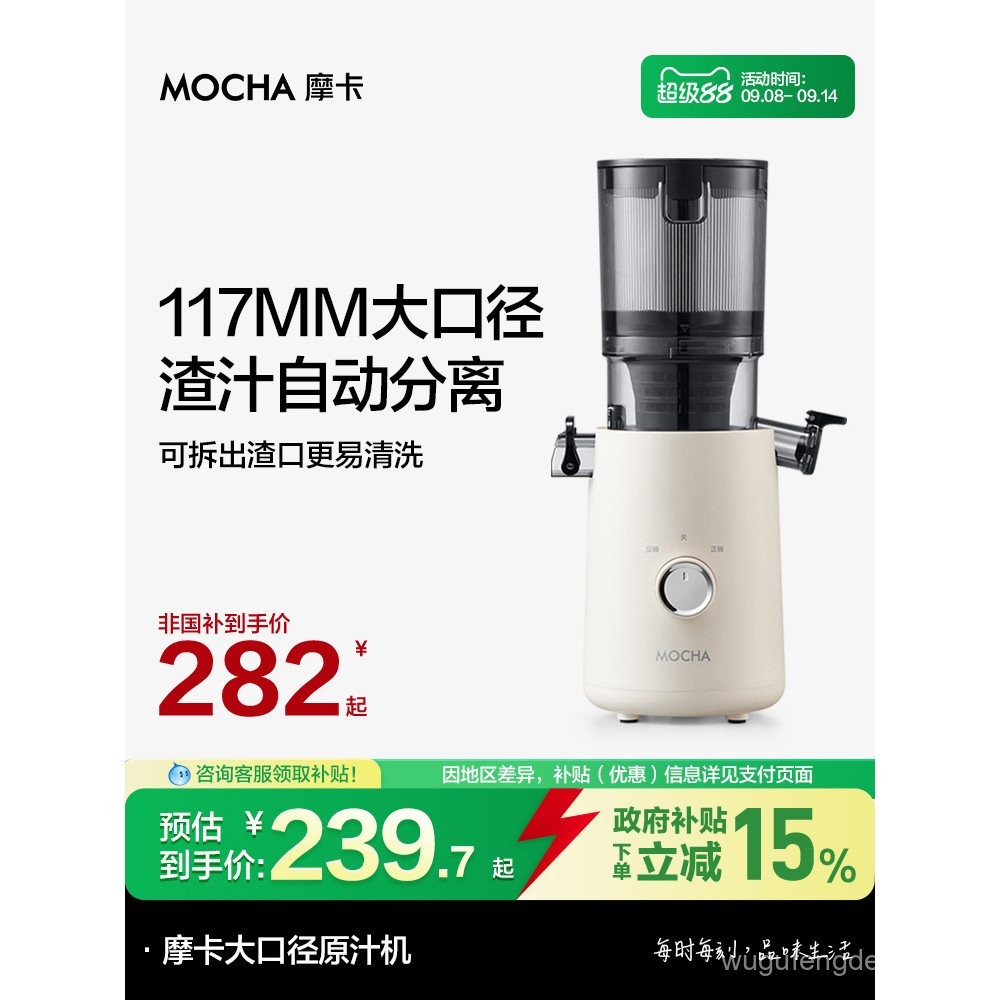 MOCHA Moka Juicer with Pulp Separator, Household Fully Automatic Slow ...