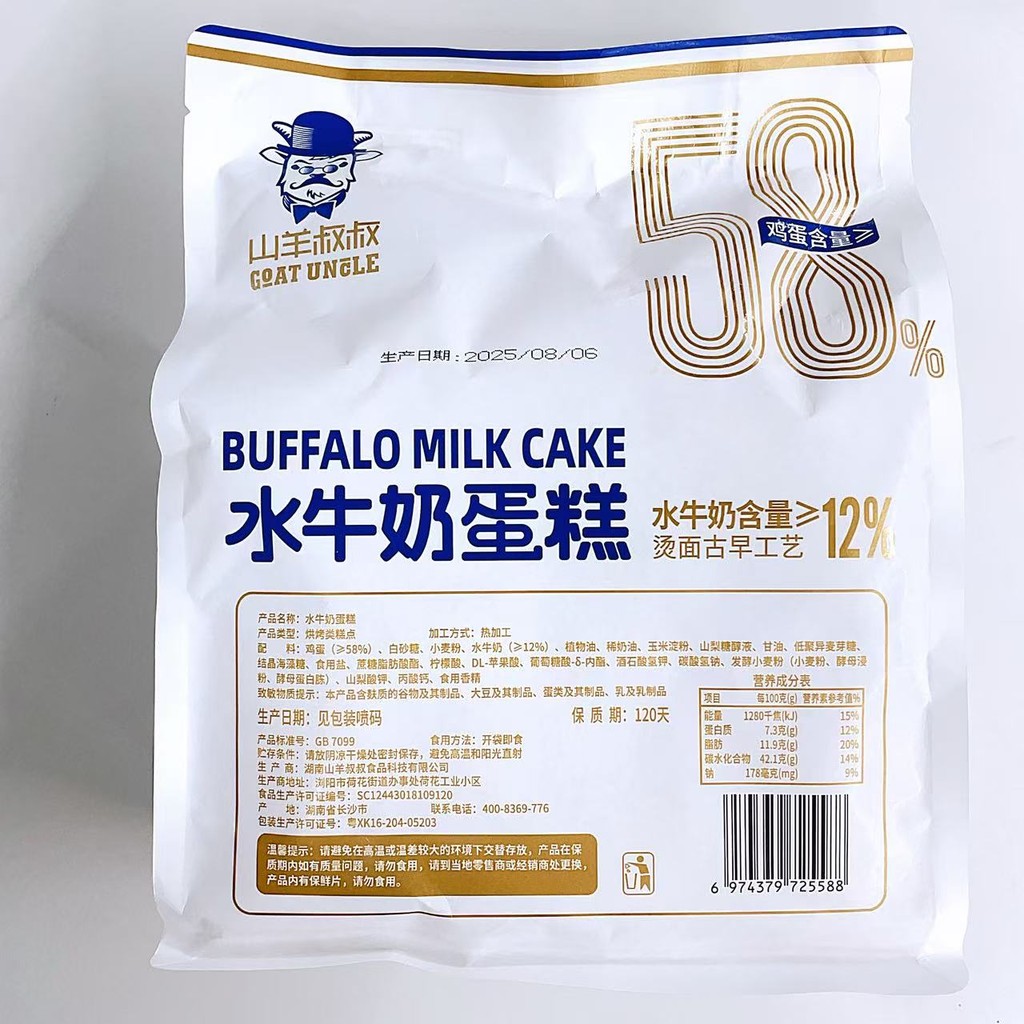 Uncle Goat-Water Milk Cake 228g | Shopee Philippines
