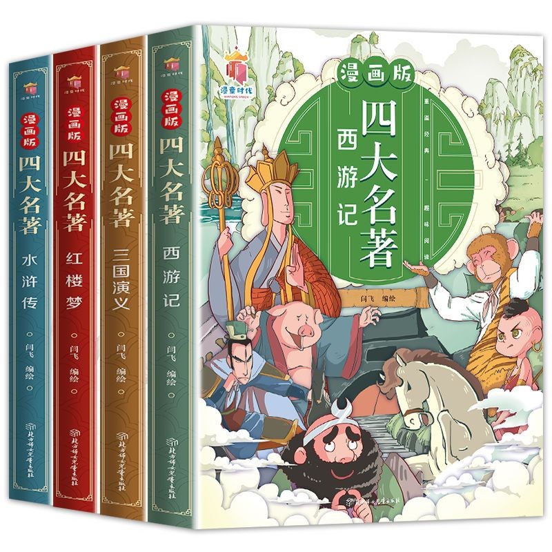 Four Masterpieces Comics Comics Comics Comics Romance of the Three Kingdoms Journey to the West ...