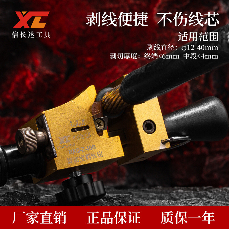 Xinda Cable Wire Stripper Insulated Conductor10KV Overhead Line Rotary ...
