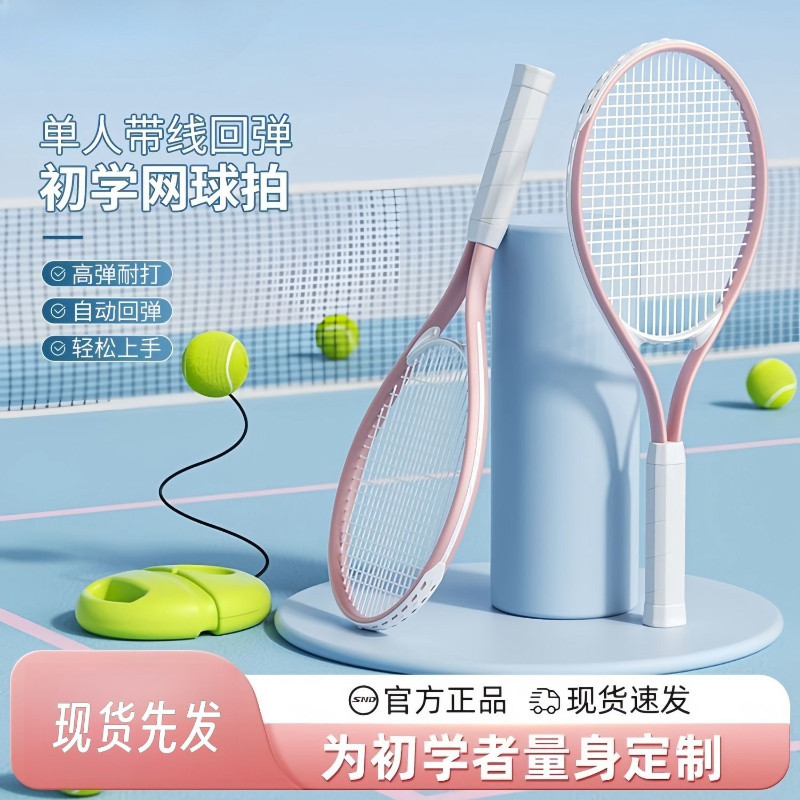 Popular tennis racket, tennis trainer, adult single with line rebound ...