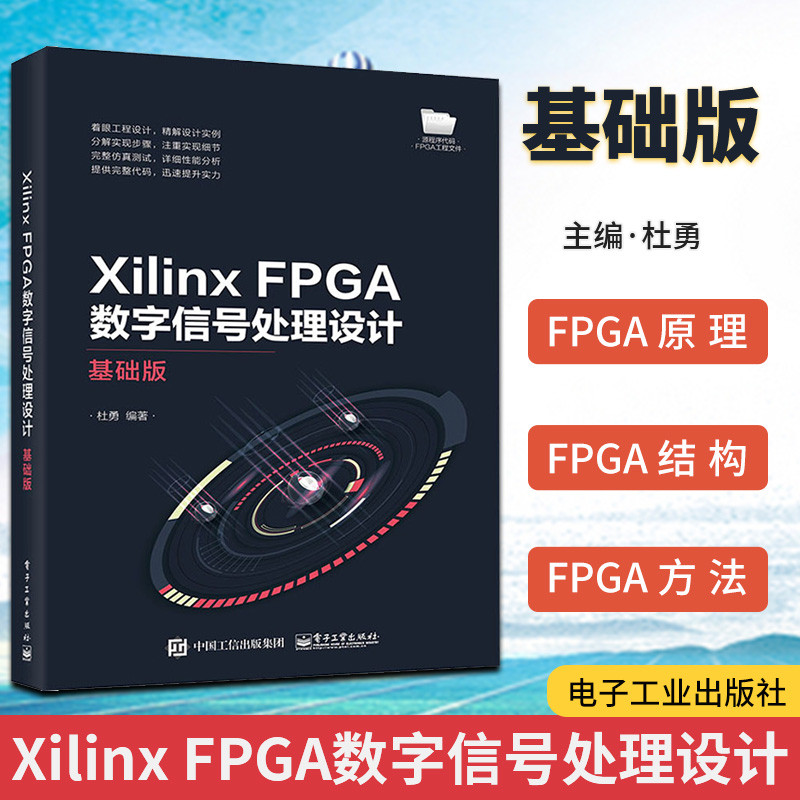 Official Genuine Xilinx FPGA Digital Signal Processing Design-Basic ...