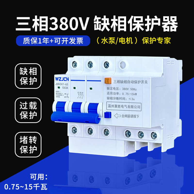 Three-phase phase loss protector380V Water Pump Motor Fan Phase Loss ...