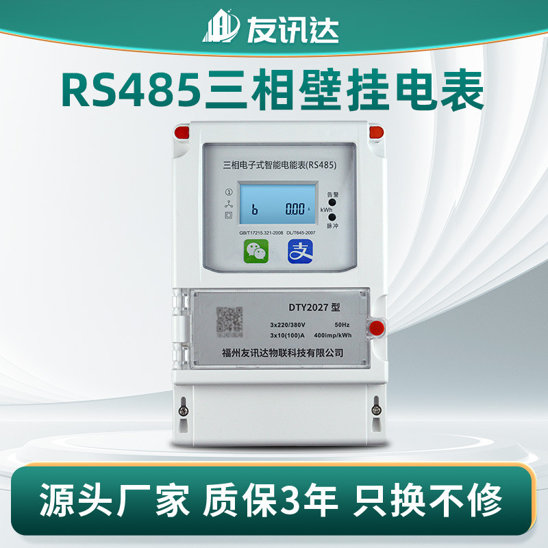 Factory Supply RS-485Three-phase Wall-mounted Smart Electric Meter ...