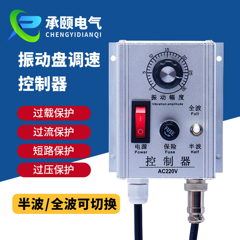 Vibrating Disc Controller Speed Regulator Vibrating Disc Controller ...
