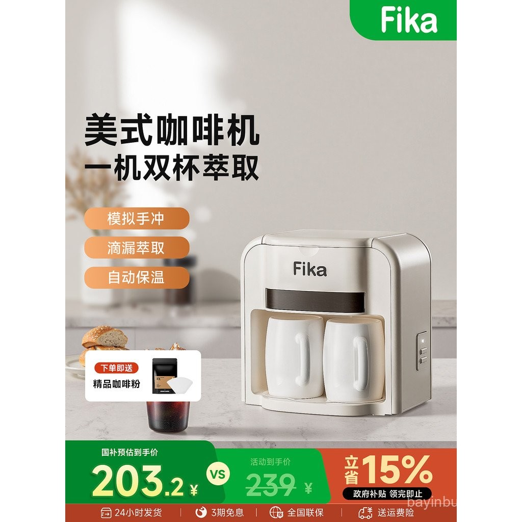 Fika/Fika Premium American Household Drip Coffee Maker Extraction Small ...