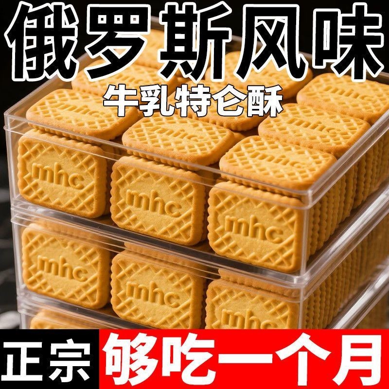 Russian Flavor Milk Biscuits Extra Thick Milk Tellon Crisp Milk ...