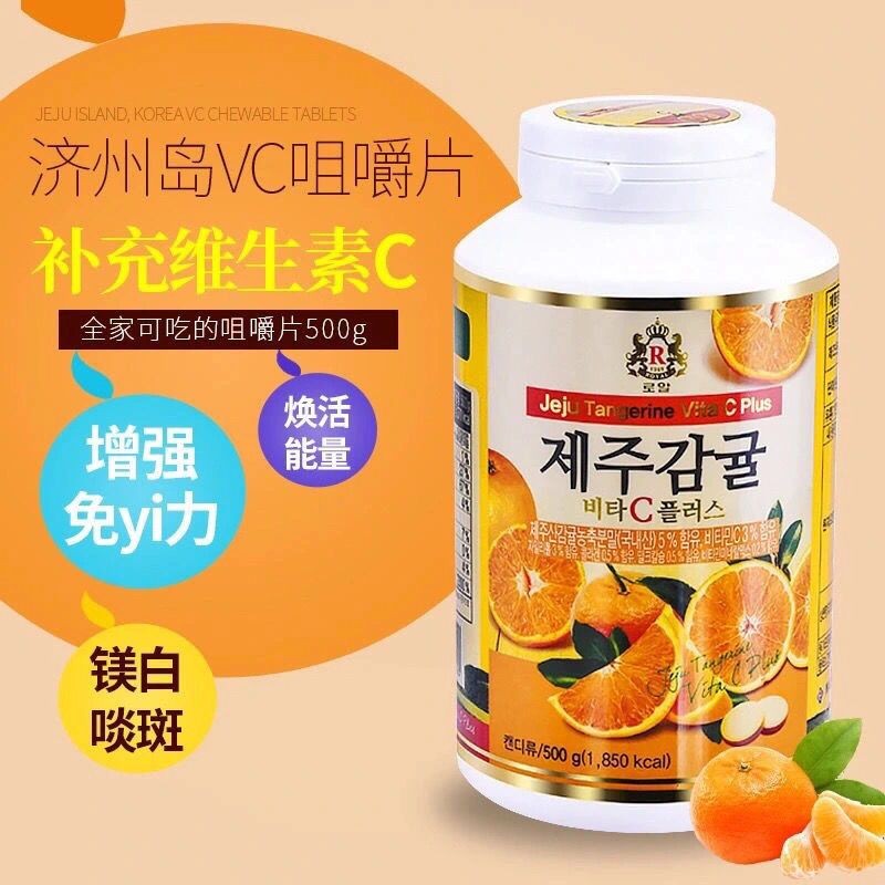 Korea Jeju Island vc Chewable Tablets Citrus Orange Vitamin vc Tablets ...