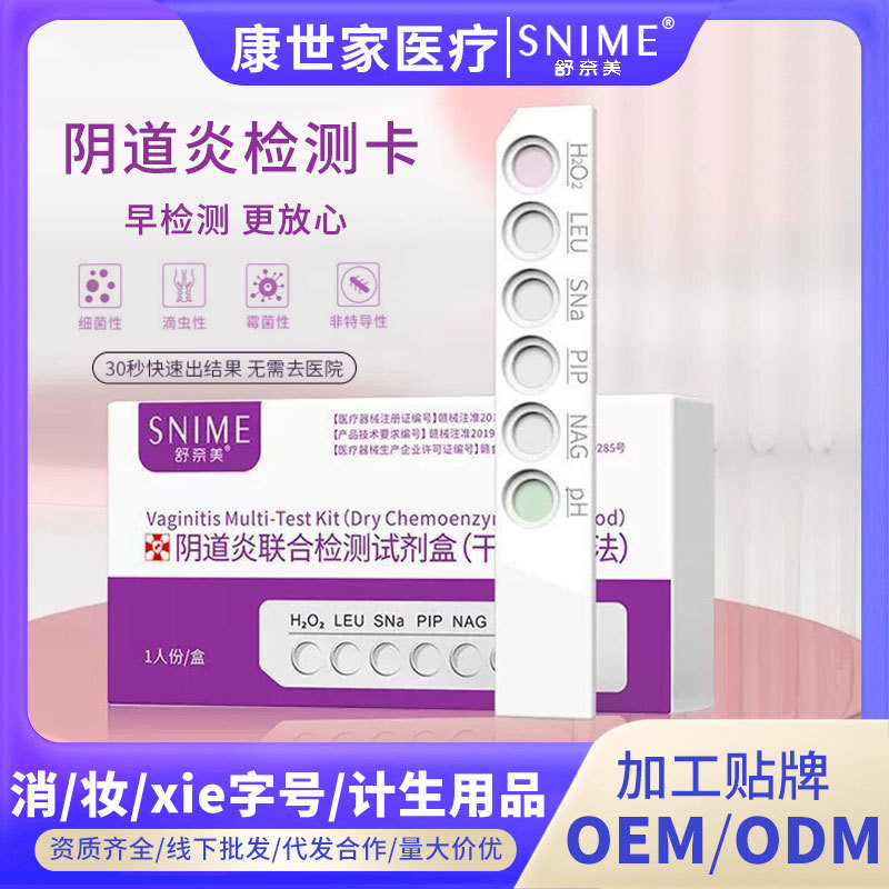 Vaginitis Link h Combined Test Kit(Dry Chemistry Method)HPV Urine Test ...
