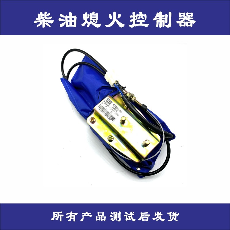 Diesel Engine Electronic Flameout Controller Truck Engine Electric ...